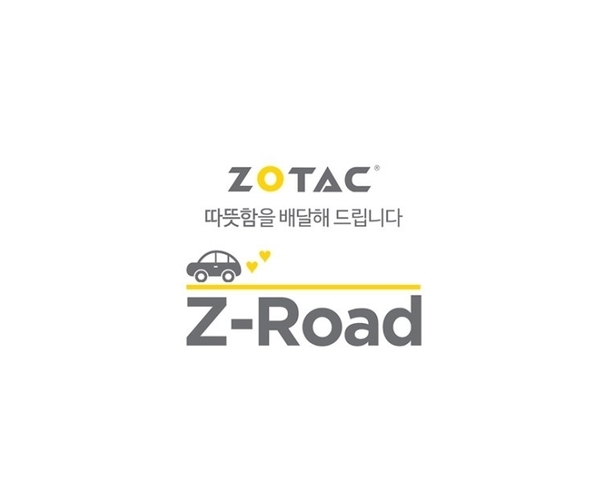 조텍코리아의 기부 프로젝트 'Z-ROAD', 지역 아동에게 IT 나눔 펼쳐 | ZOTAC